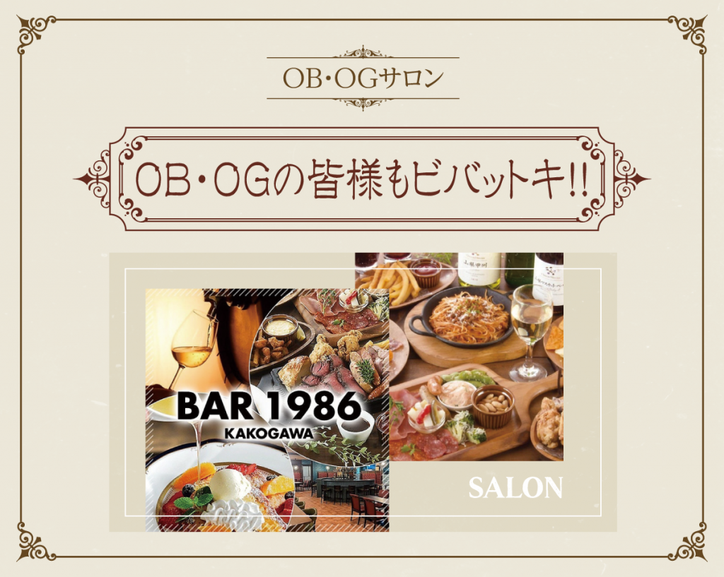 OB・OGサロン | 分科会 | 第43回近畿ブロック大会『ONE HYOGO かこがわ大会』